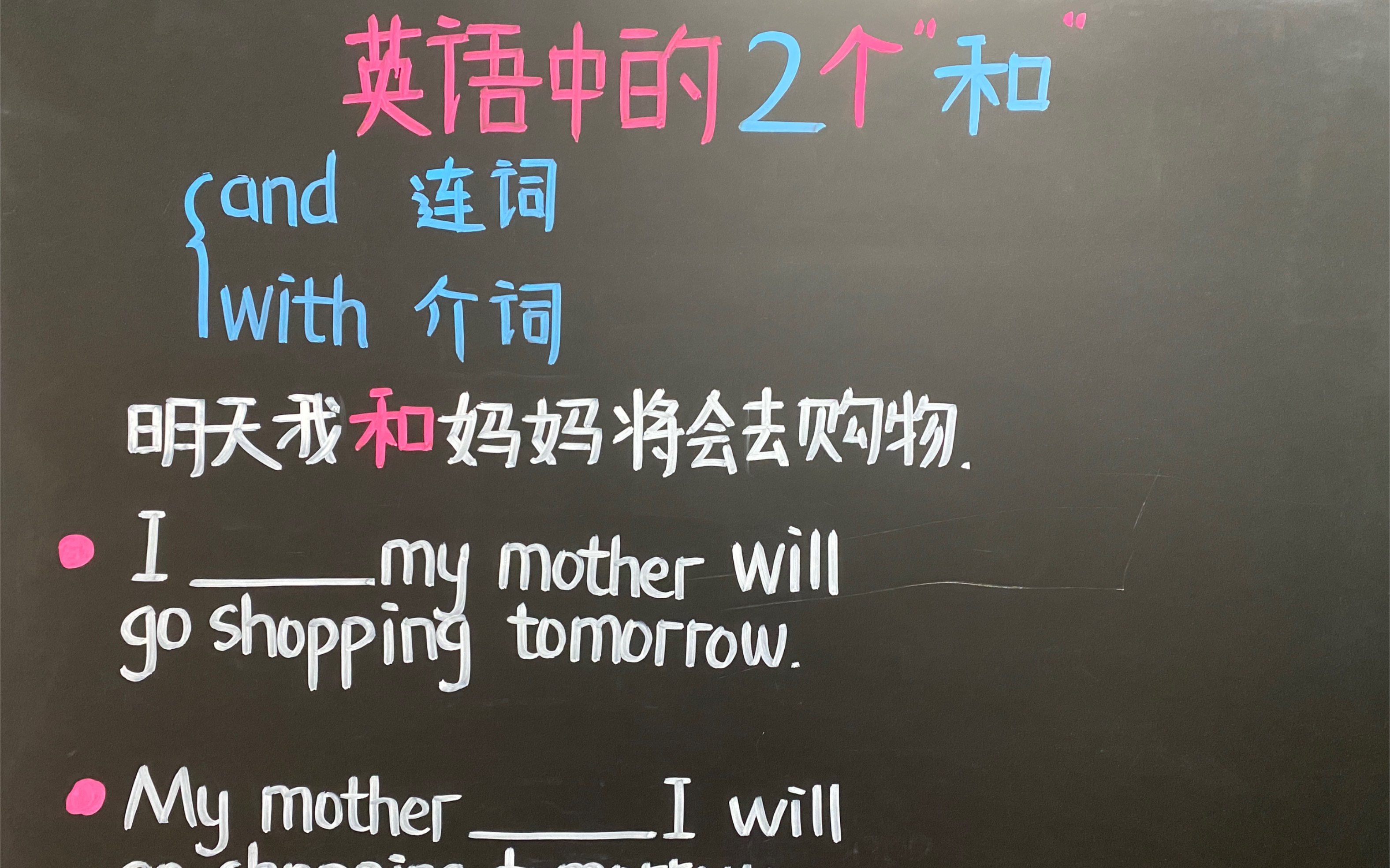 英语中的两个“和”:and与with的用法区别