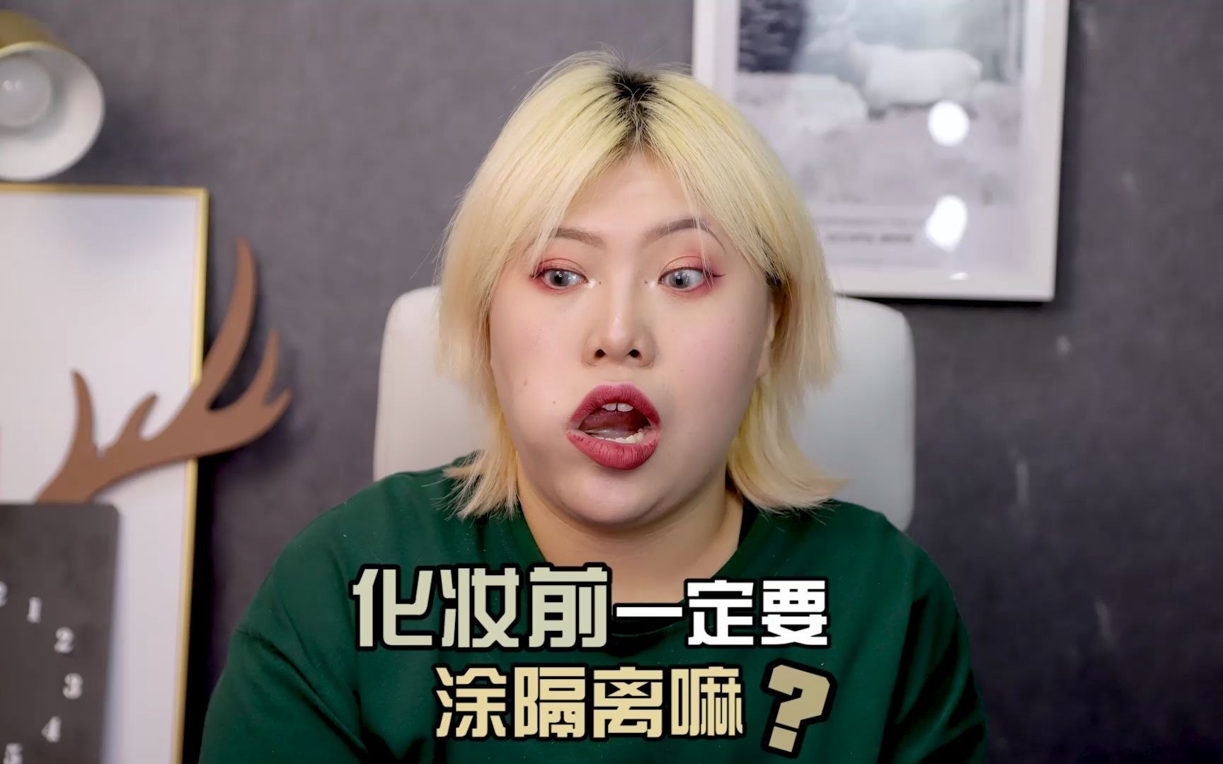 上妆前一定要涂隔离?才怪!