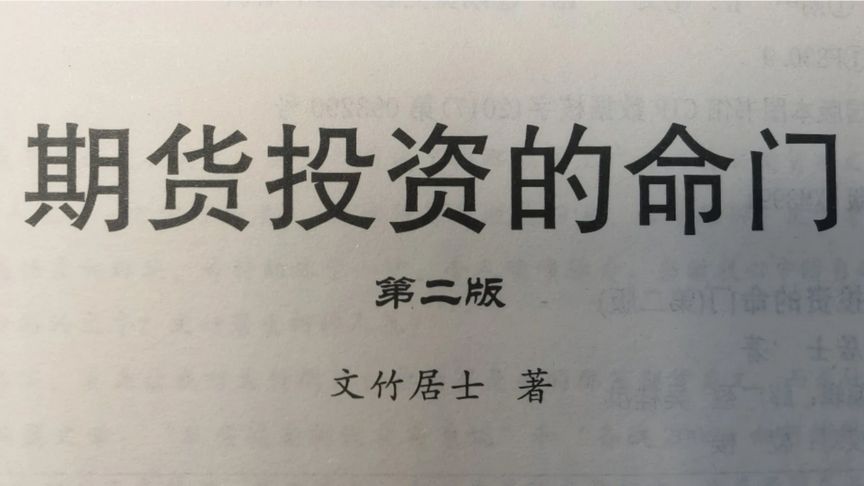 读《期货投资的命门》,成交量与持仓量的关系,及其解读