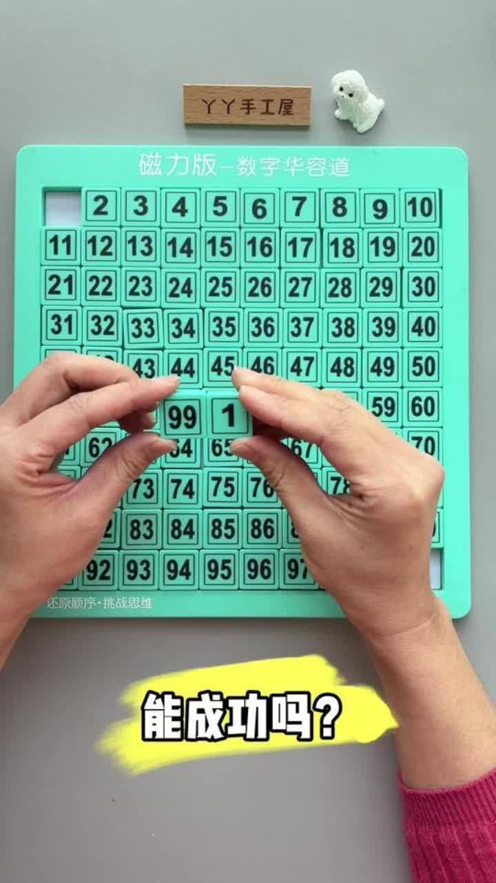 数字华容道动手动脑 让孩子远离手机 专注力培养 开发大脑