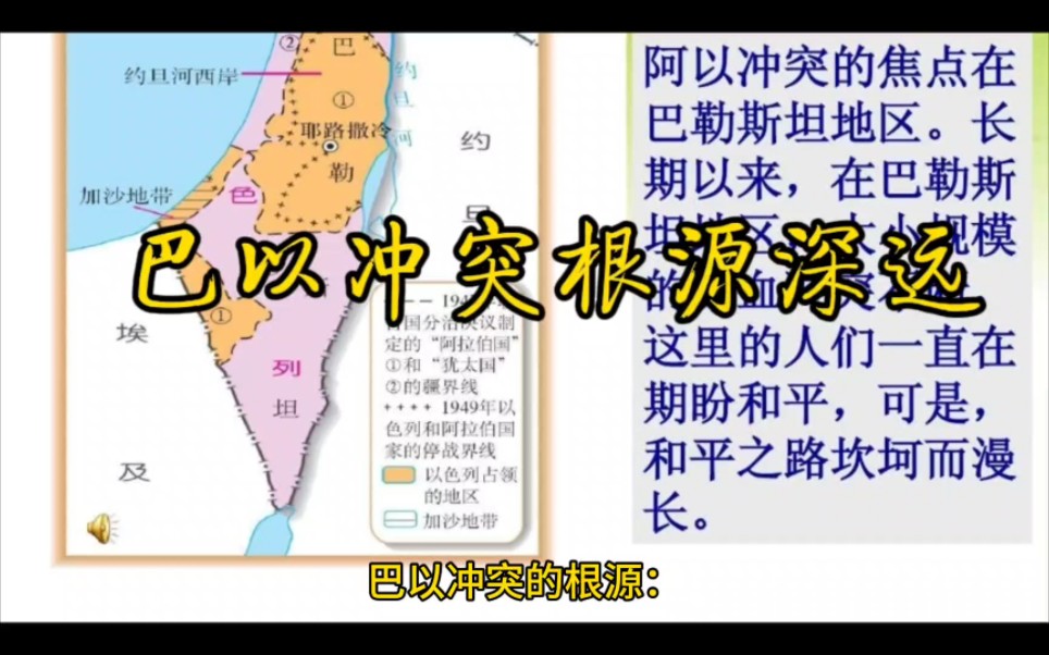巴以冲突根源深远