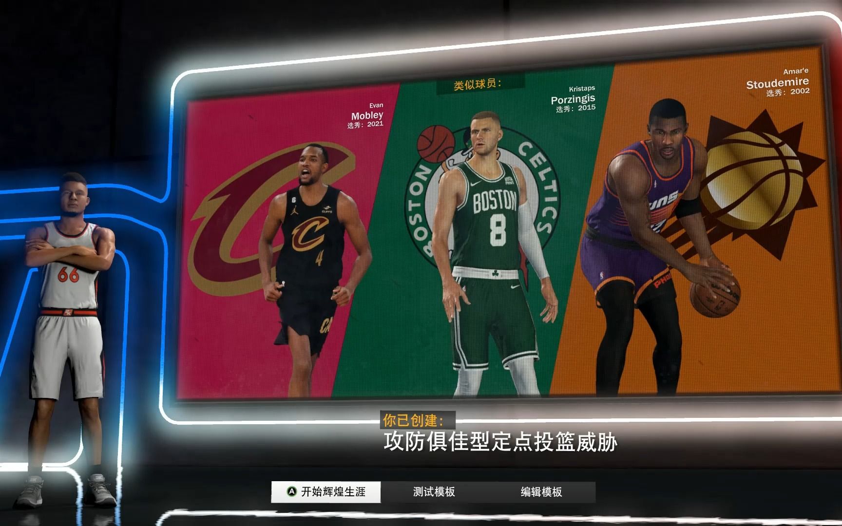 NBA2K24生涯模式-启航