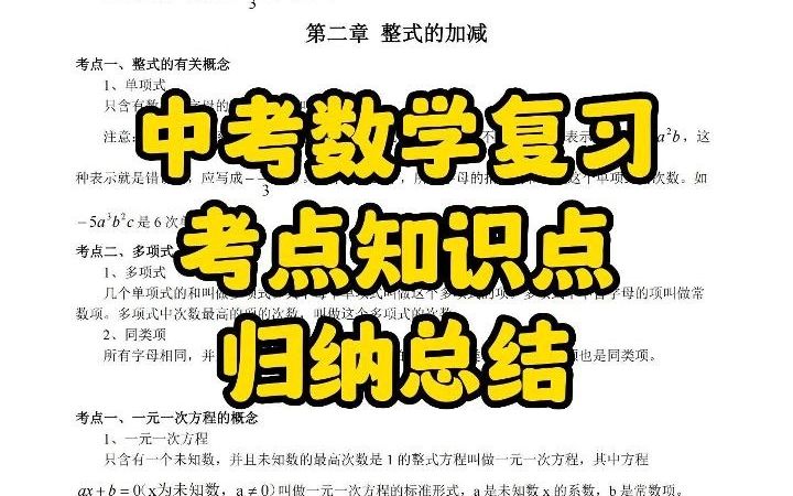 2023中考数学复习:考点知识点归纳总结,构建知识框架,夯实基础!
