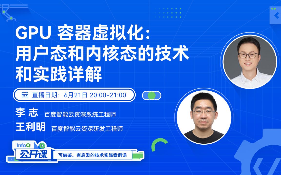 GPU容器虚拟化:用户态和内核态的技术和实践详解