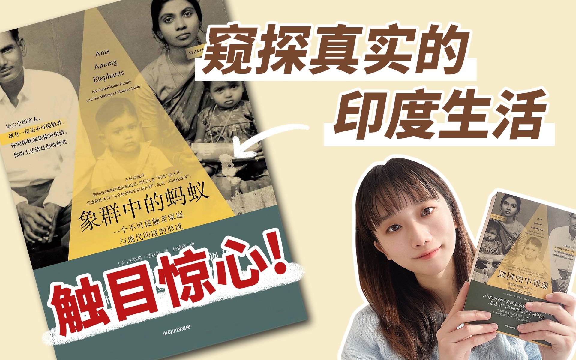 印度低种姓的人到底有多惨?揭秘祖孙三代最戏剧的阶级跃迁 | 《象群...