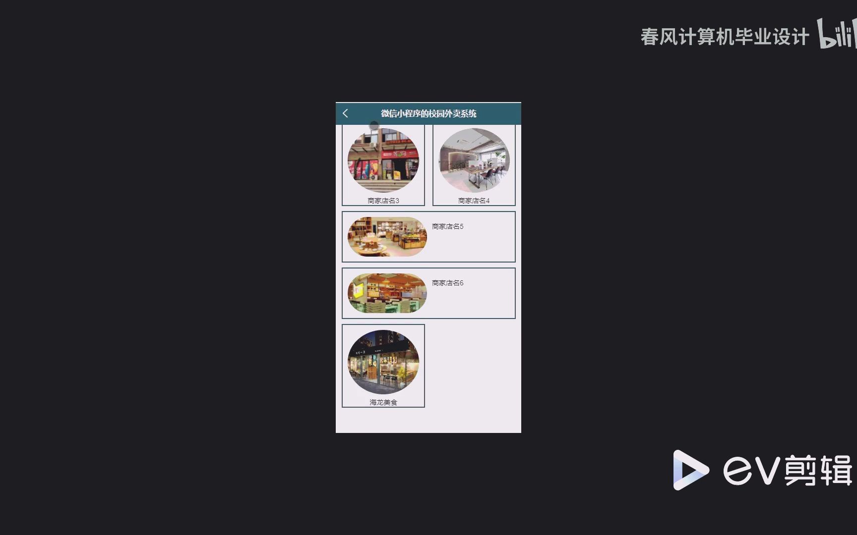 基于Spring+Vue+Mybtis框架开发的微信小程序校园外卖系统