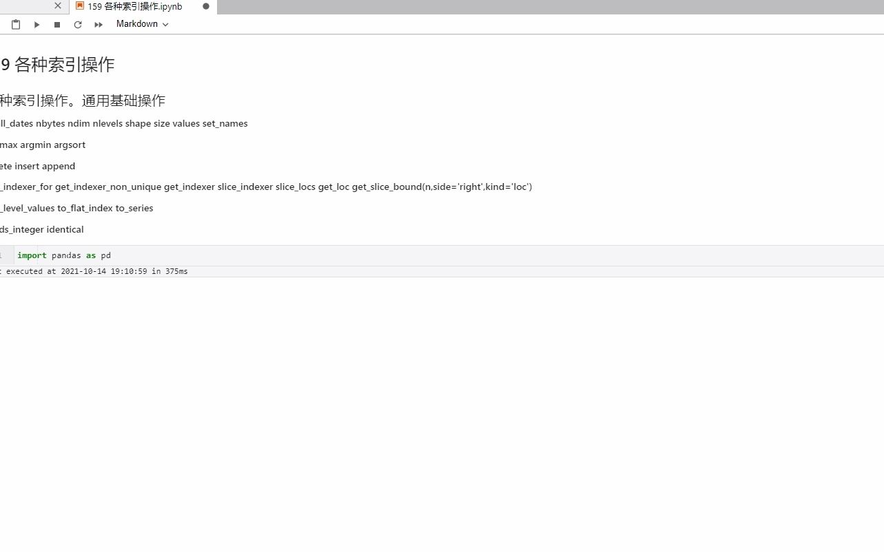 159 各种索引操作
