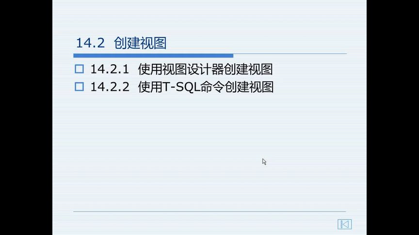 SQL Server 2012▪从小白到大师:第68讲,创建视图