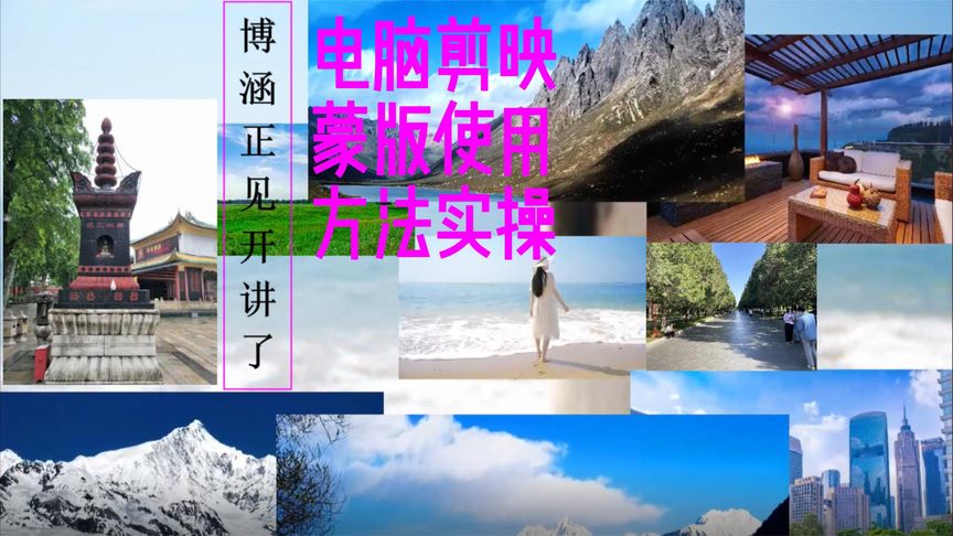 电脑版剪映蒙版使用方法实操讲解