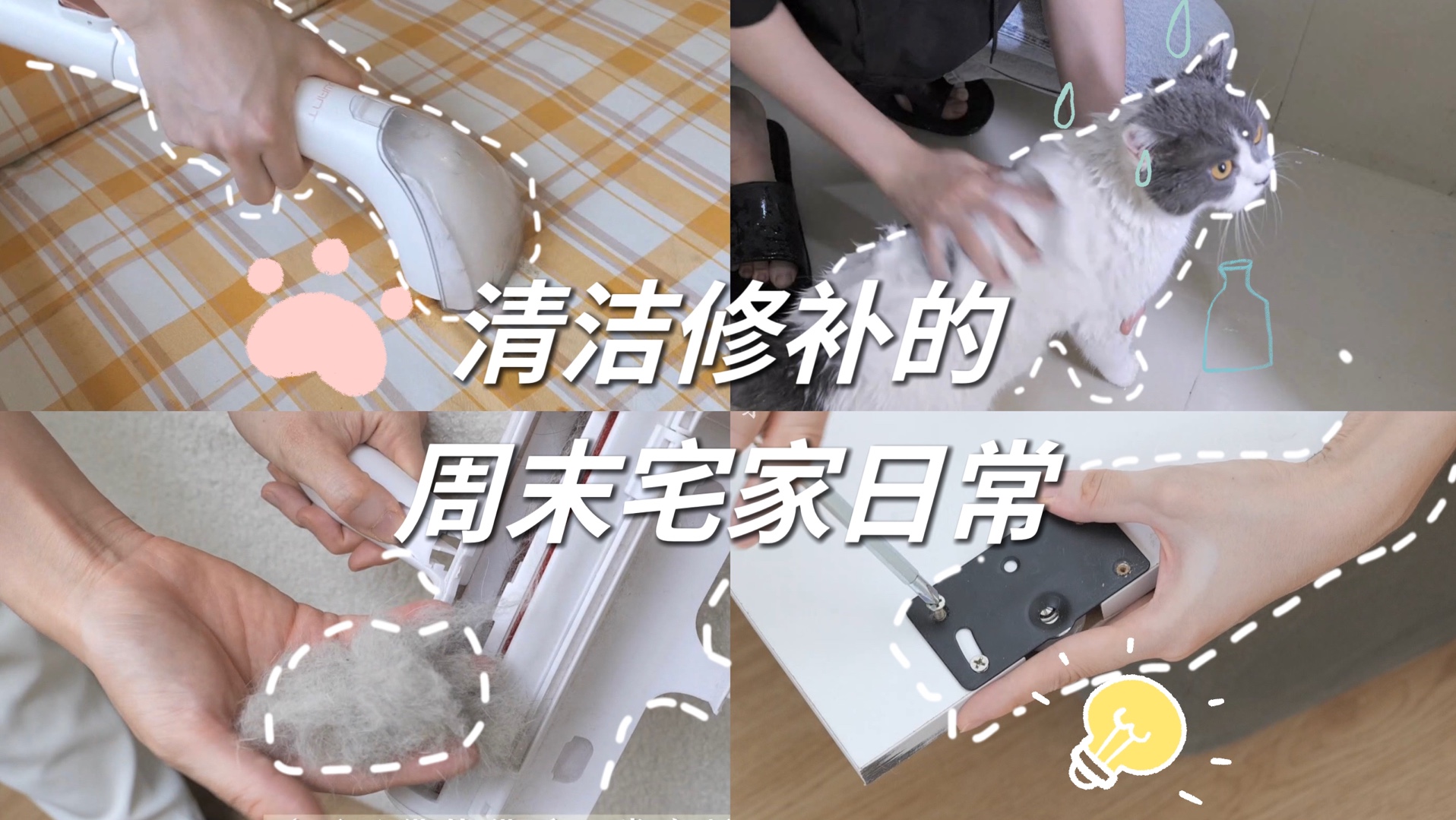 推拉门衣柜轮子损坏更换 | 猫毛清理用具推荐 | 宠物洗澡简易烘干工具 | ...