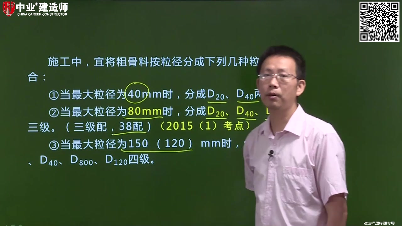 中业网校一级建造师考试水利水电混凝土的粗骨料