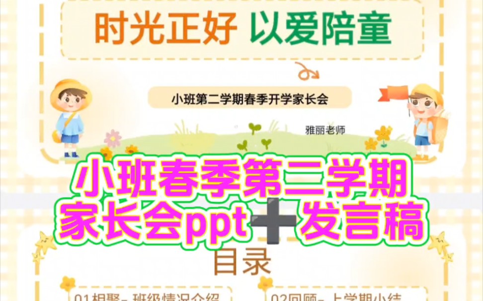 幼儿园小班春季开学家长会ppt和发言稿