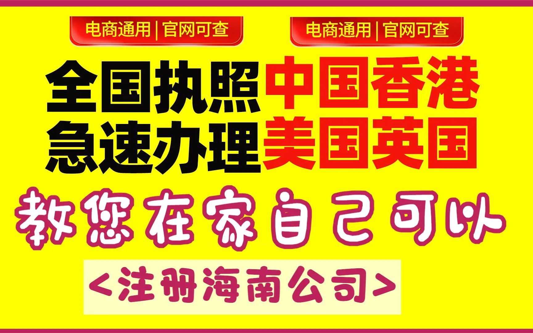 教您在家自己就可以注册海南公司