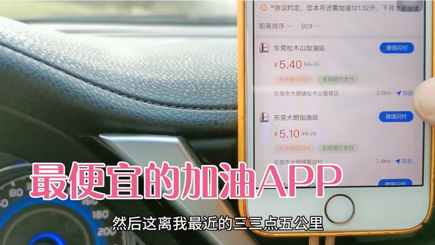 给大家介绍几个加油便宜的软件,希望能给大家节省一点油费!