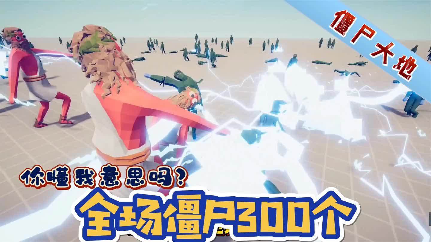 全面战争模拟器:当憨皮角色闯入僵尸大地,几乎没有生还的可能!