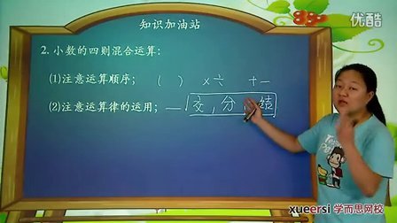 五年级上册数学人教版第5讲小数的四则混合运算知识点2