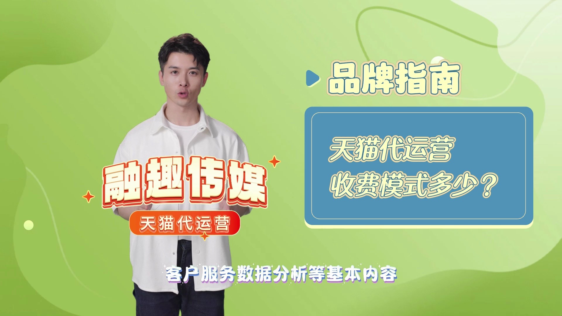 天猫代运营收费模式多少?