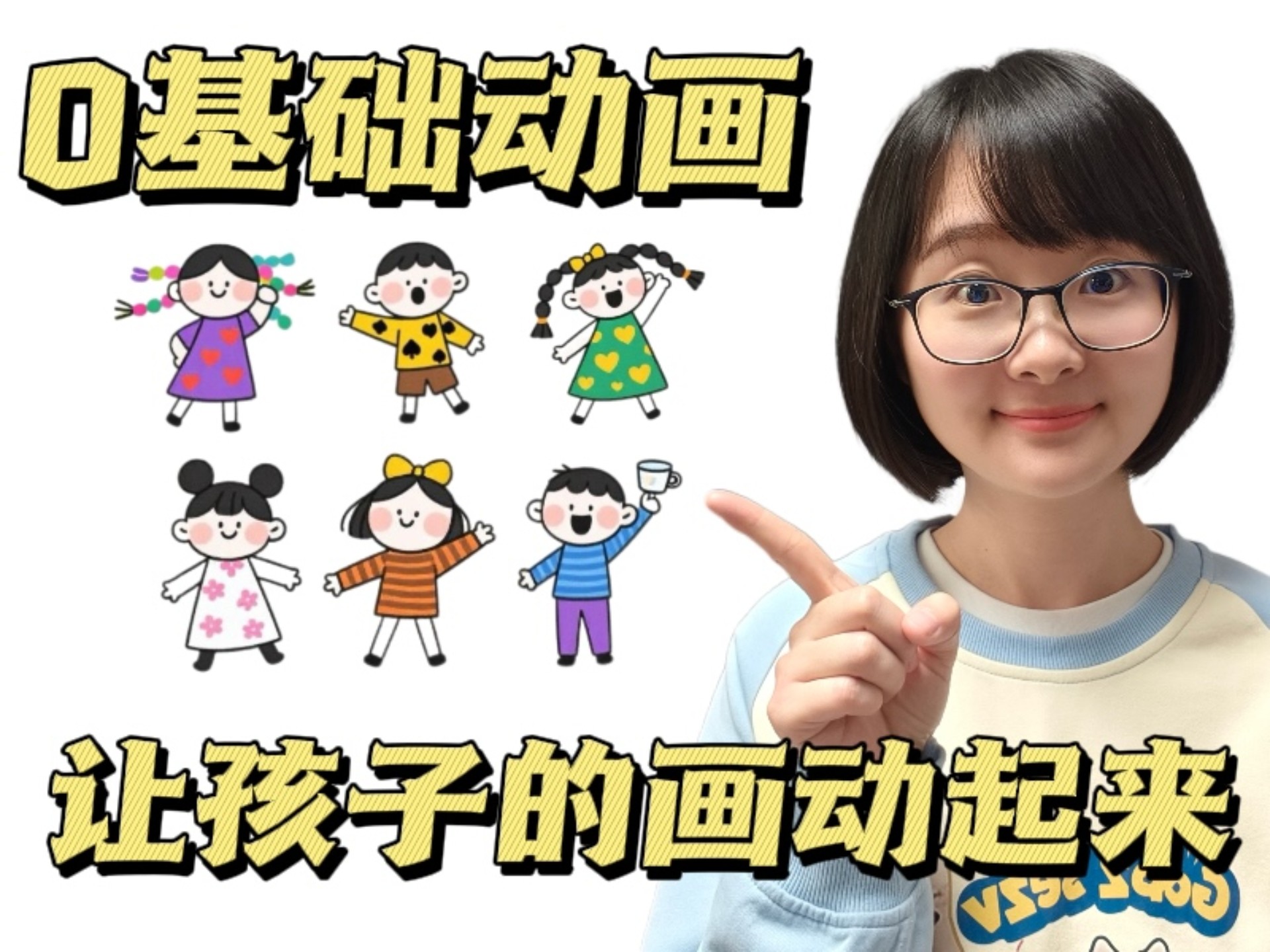 1分钟让简笔画动起来|六一惊喜这么玩也太酷了吧!