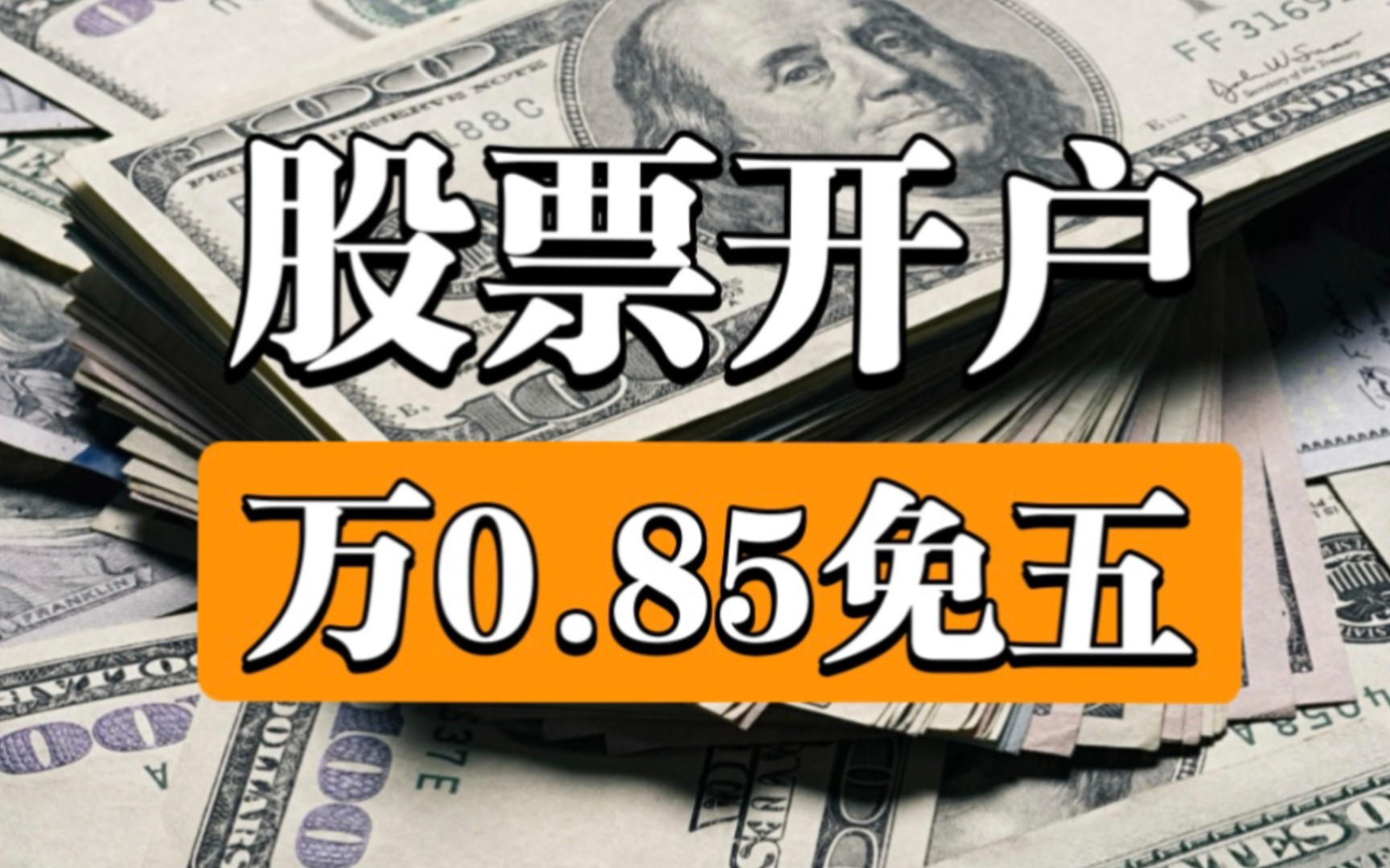 股票网上开户选哪家券商好?技巧如下