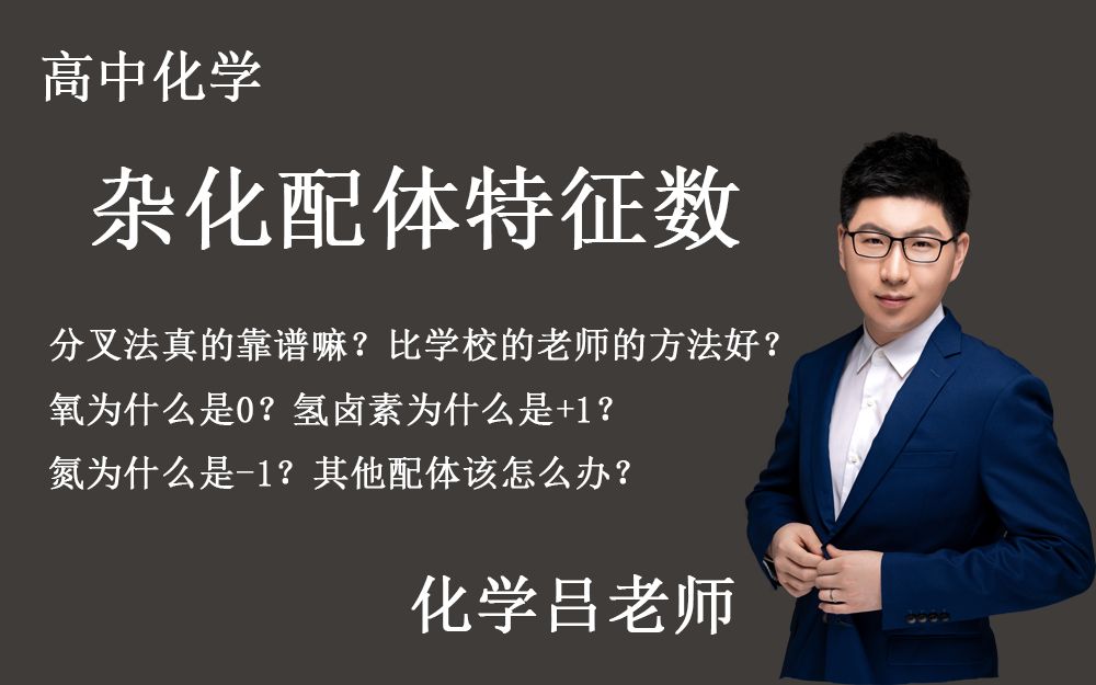 分子杂化配体特征数详解