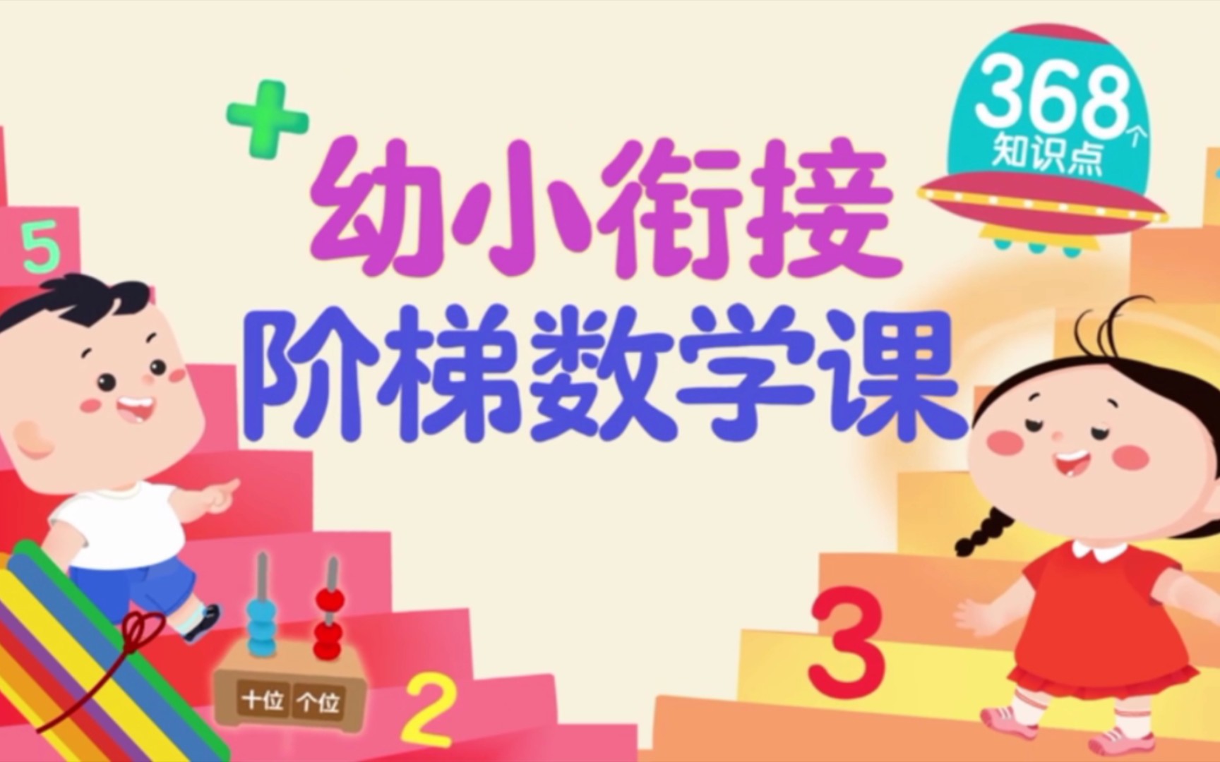 第二十节:50以内两位数与整十数的加减法