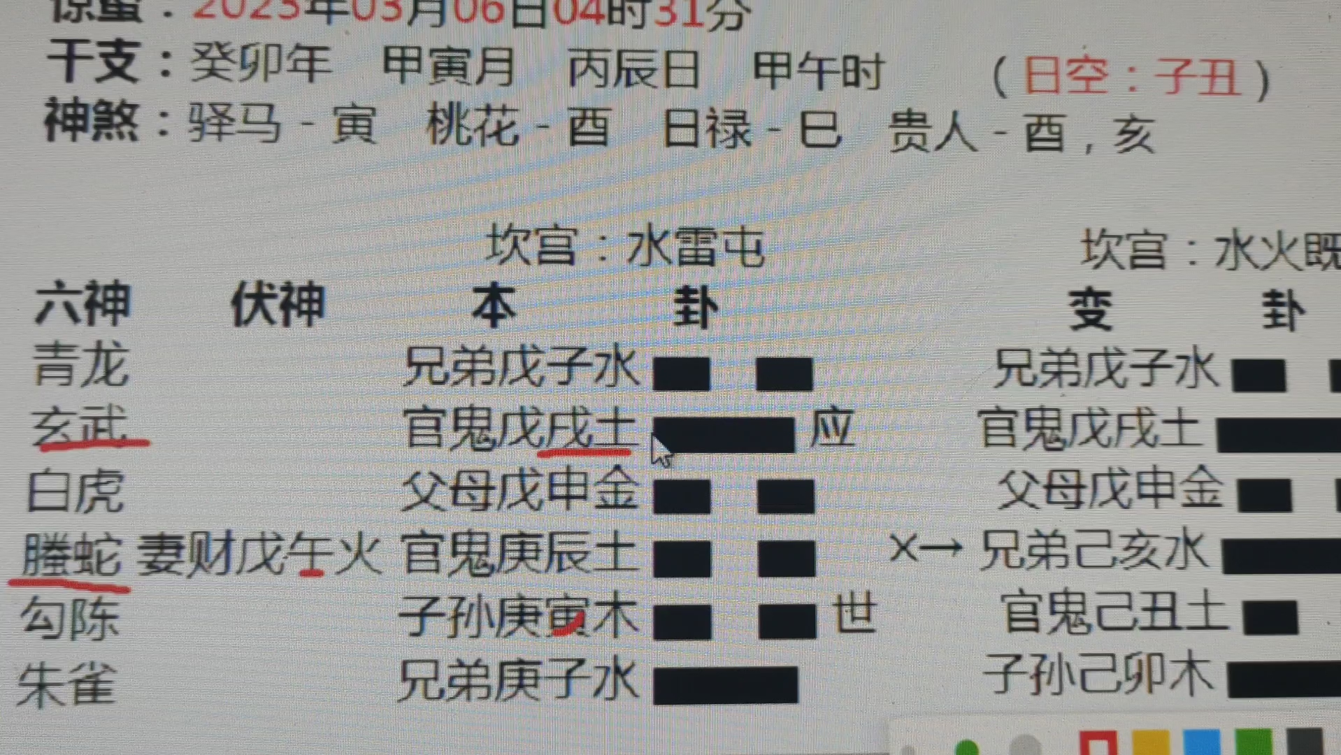 六爻断卦,卦例分享,感情中是该选择爱情还是为以后的生活考虑呢