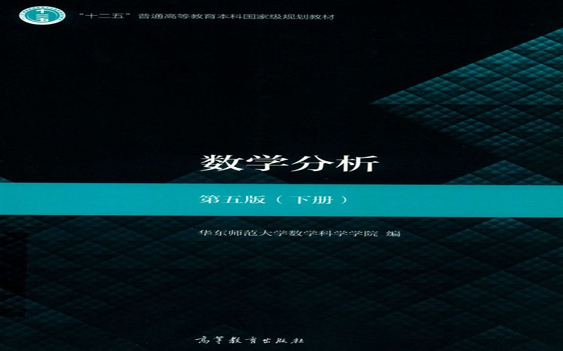 数学分析-二重积分-2