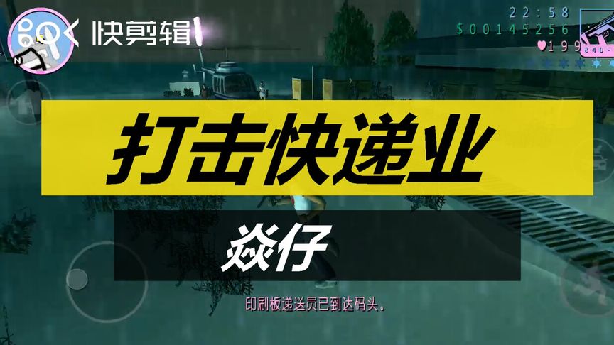 罪恶都市028:印刷厂任务系列完成,可以盈利了