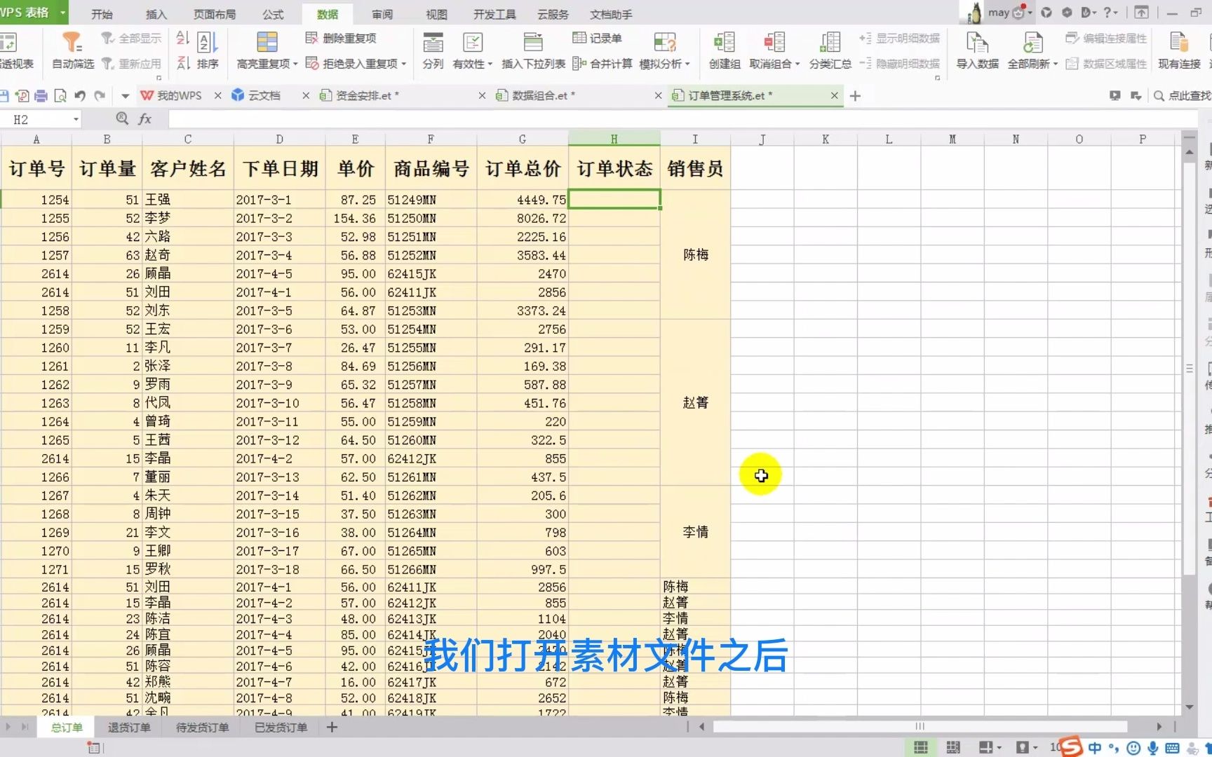 10-1制作《订单管理系统》