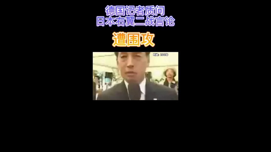 德国人认错道歉了!但是日本人没有!