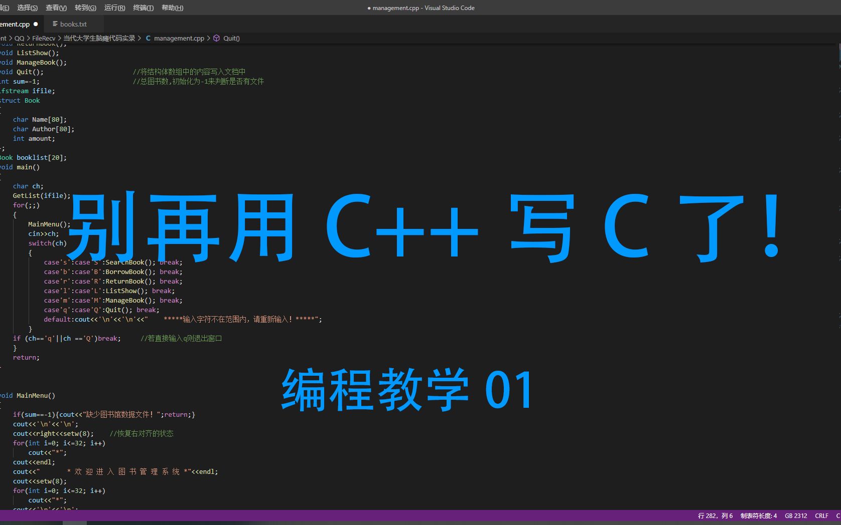 【编程教学01】从修改一份新生C++代码开始