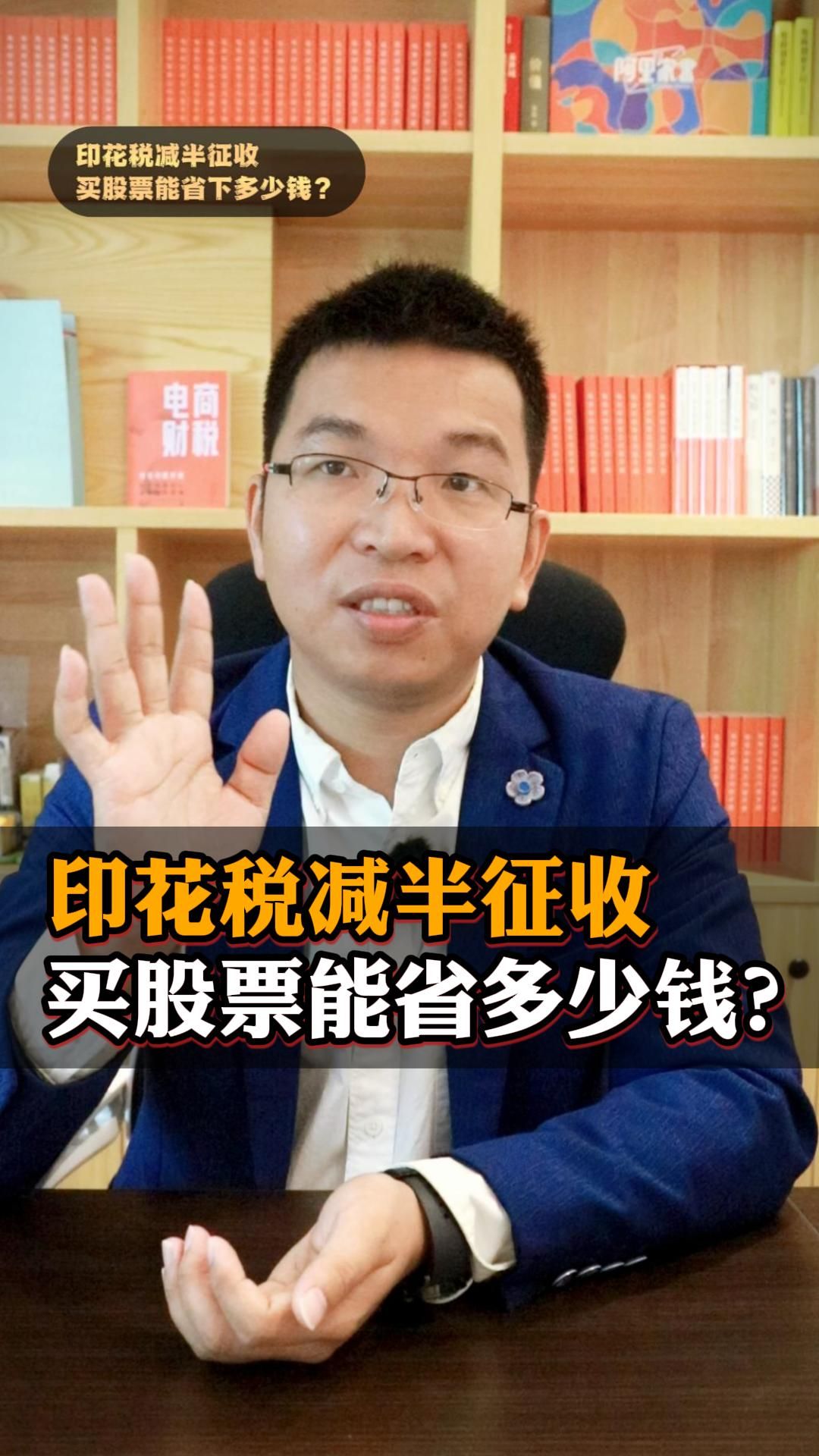 印花税减半征收,买股票能省下多少钱?