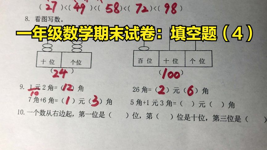 一年级期末必考题:人民币单位的换算,掌握这个方法,轻松解决