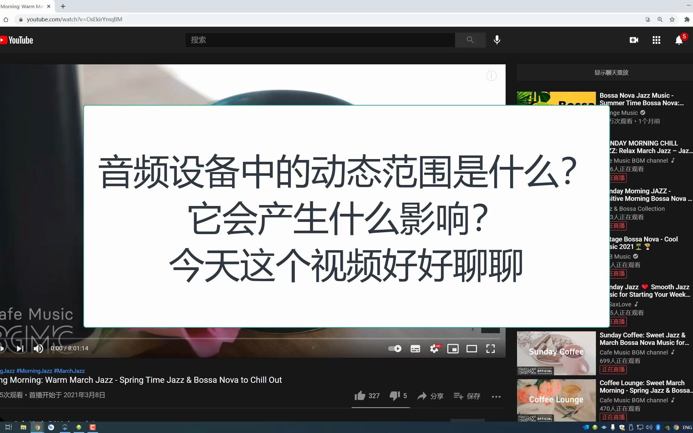 今天我们来聊聊音频设备的动态范围是什么?