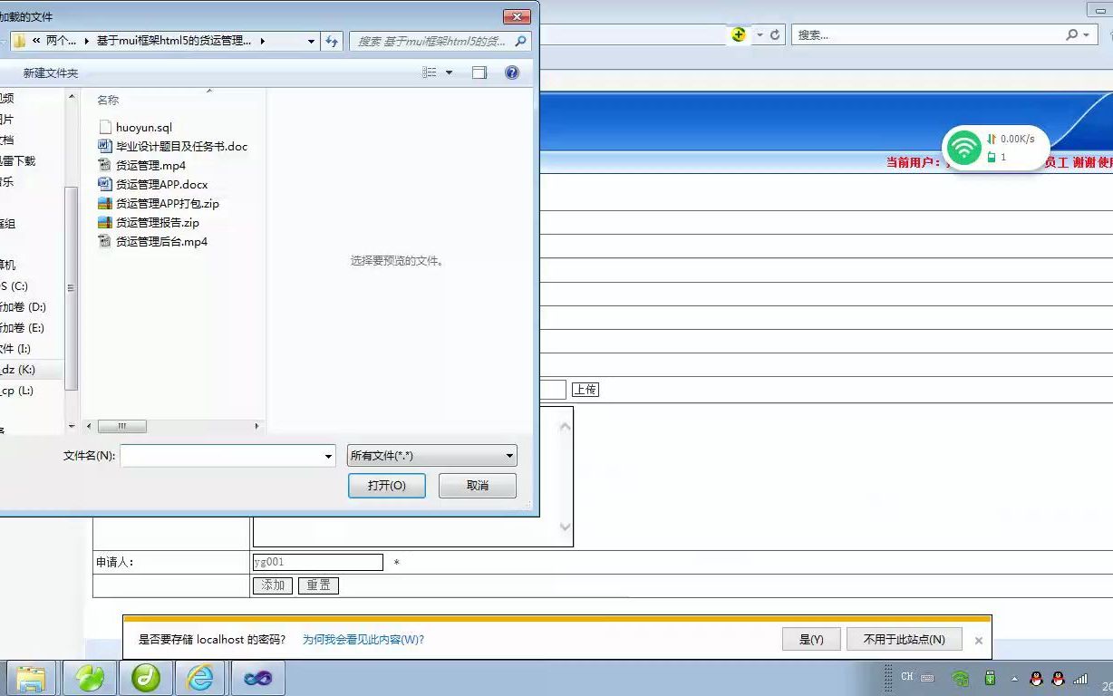 php026公务车综合管理系统Hbuilder-Dreamweaver计算机毕业设计mysql