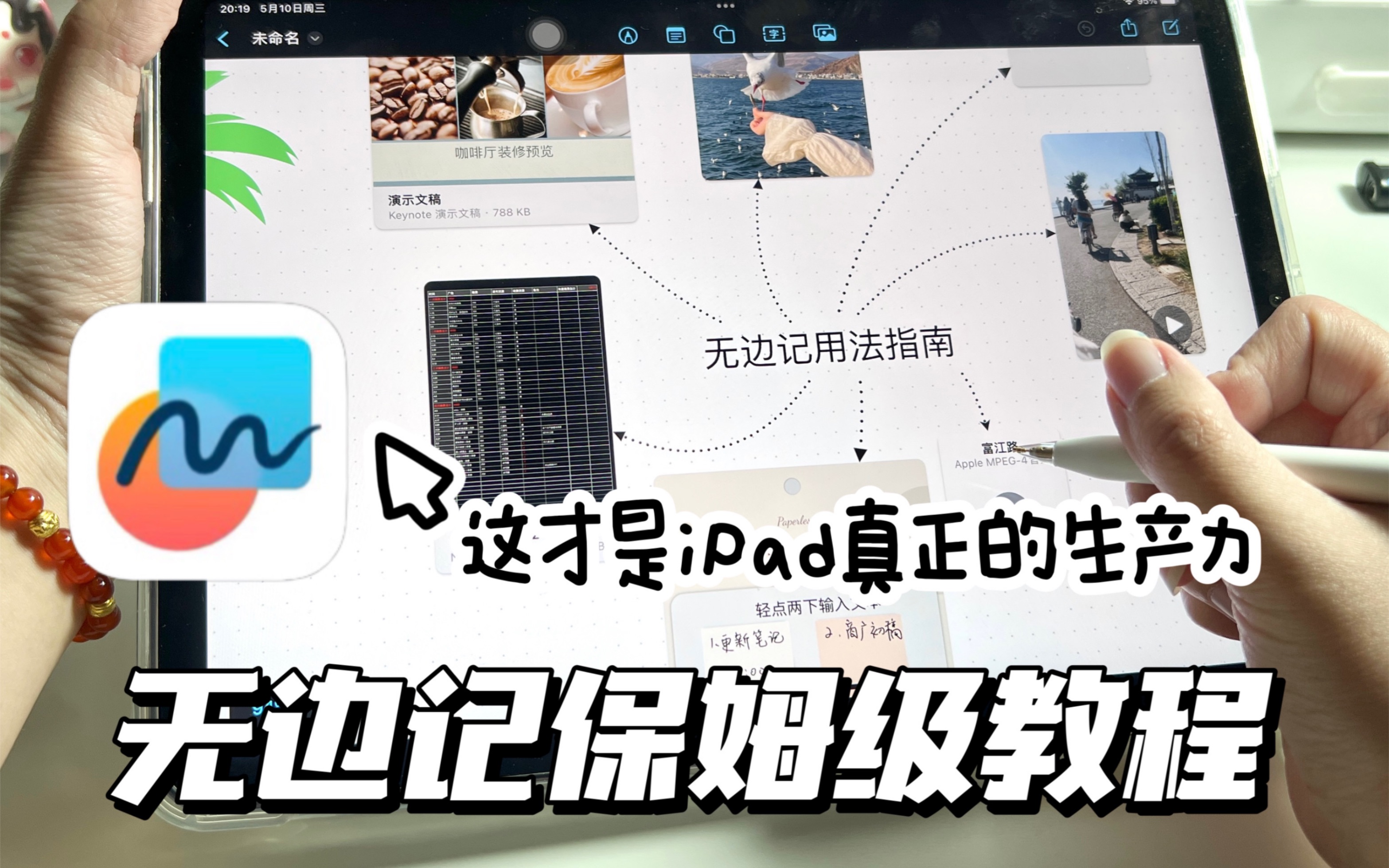 苹果免费笔记软件|无边记保姆级教程