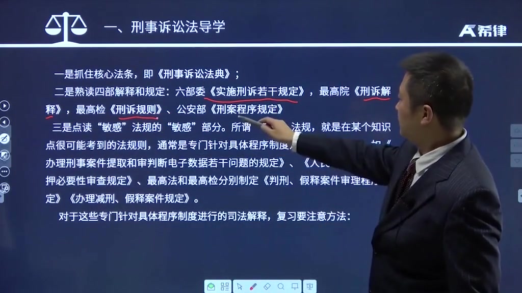 【法考备考】刑事诉讼法导学