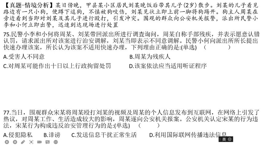 公安网课节选(真题)—行政案件不适用快速办理情形的判断