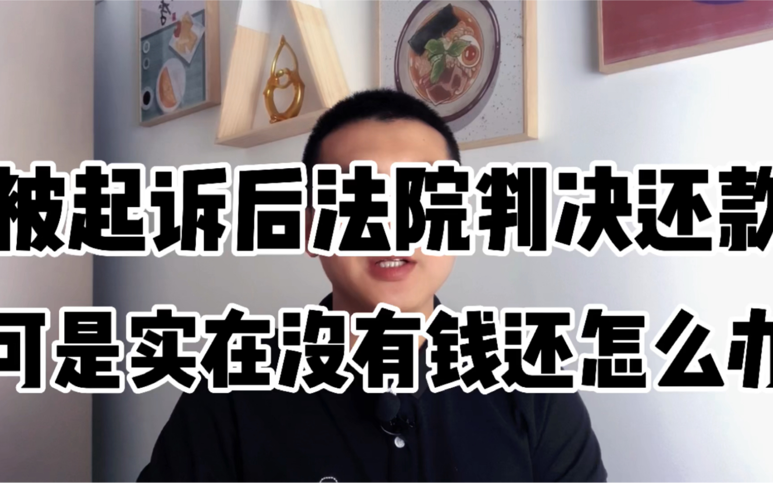 被起诉后法院判决还款,可是实在没有钱还怎么办