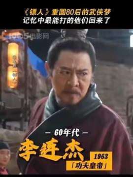 #电影镖人 凑齐了两代人的青春,记忆里最能打的他们都回来了!#镖人定...