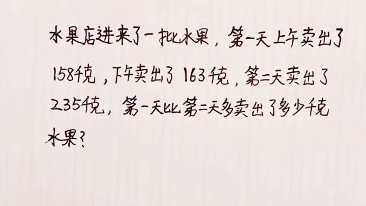 二年级数学:加减混合运算解决问题,不难学啊