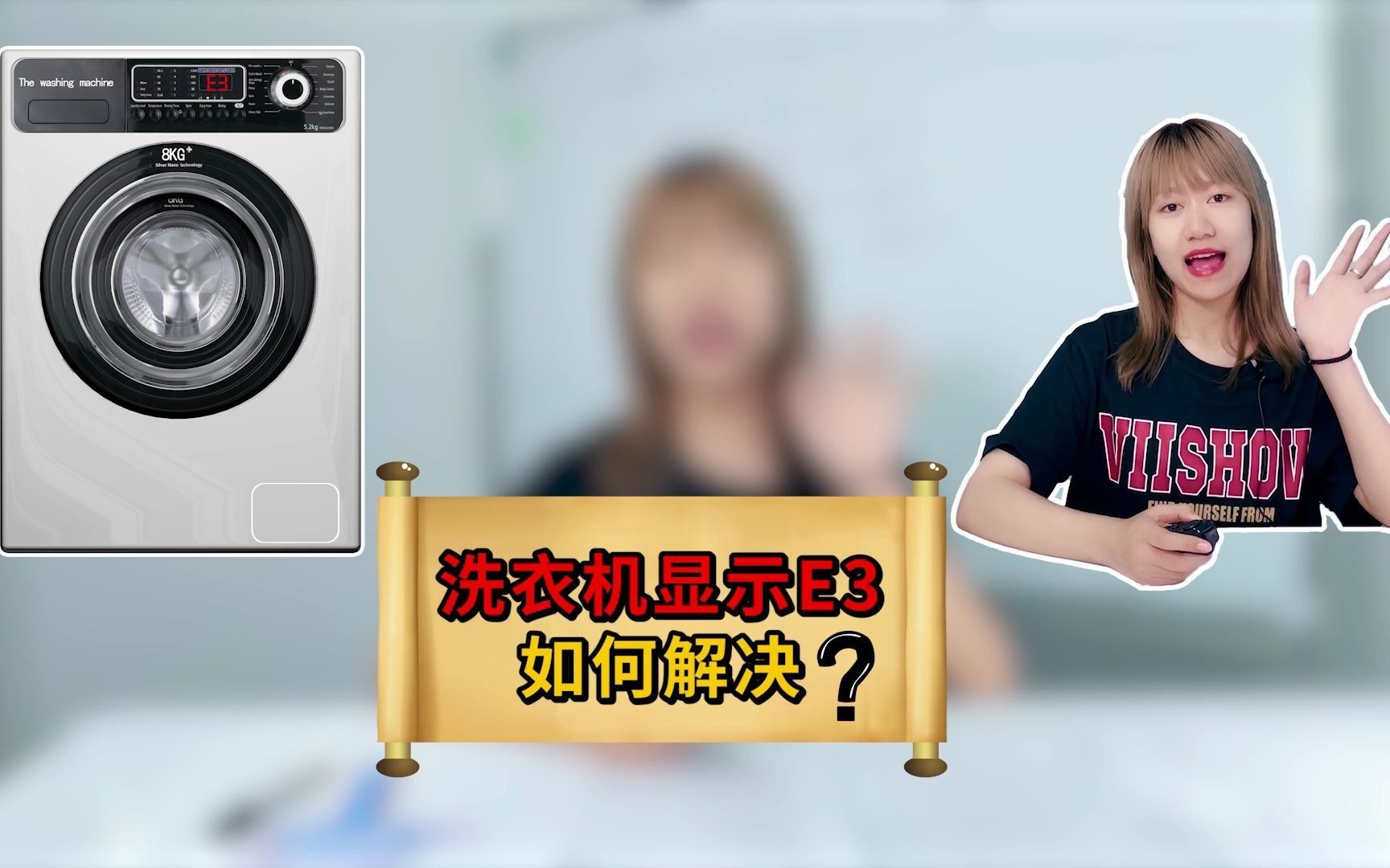 洗衣机显示E3是什么故障?