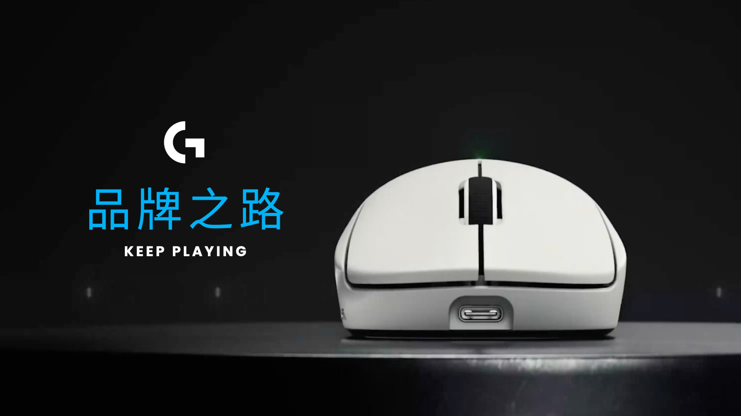 罗技G鼠标为何成为冠军首选?