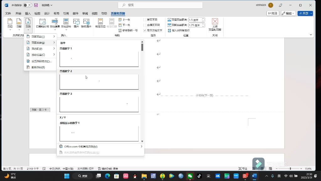 毕业论文页眉、页码及目录的教程