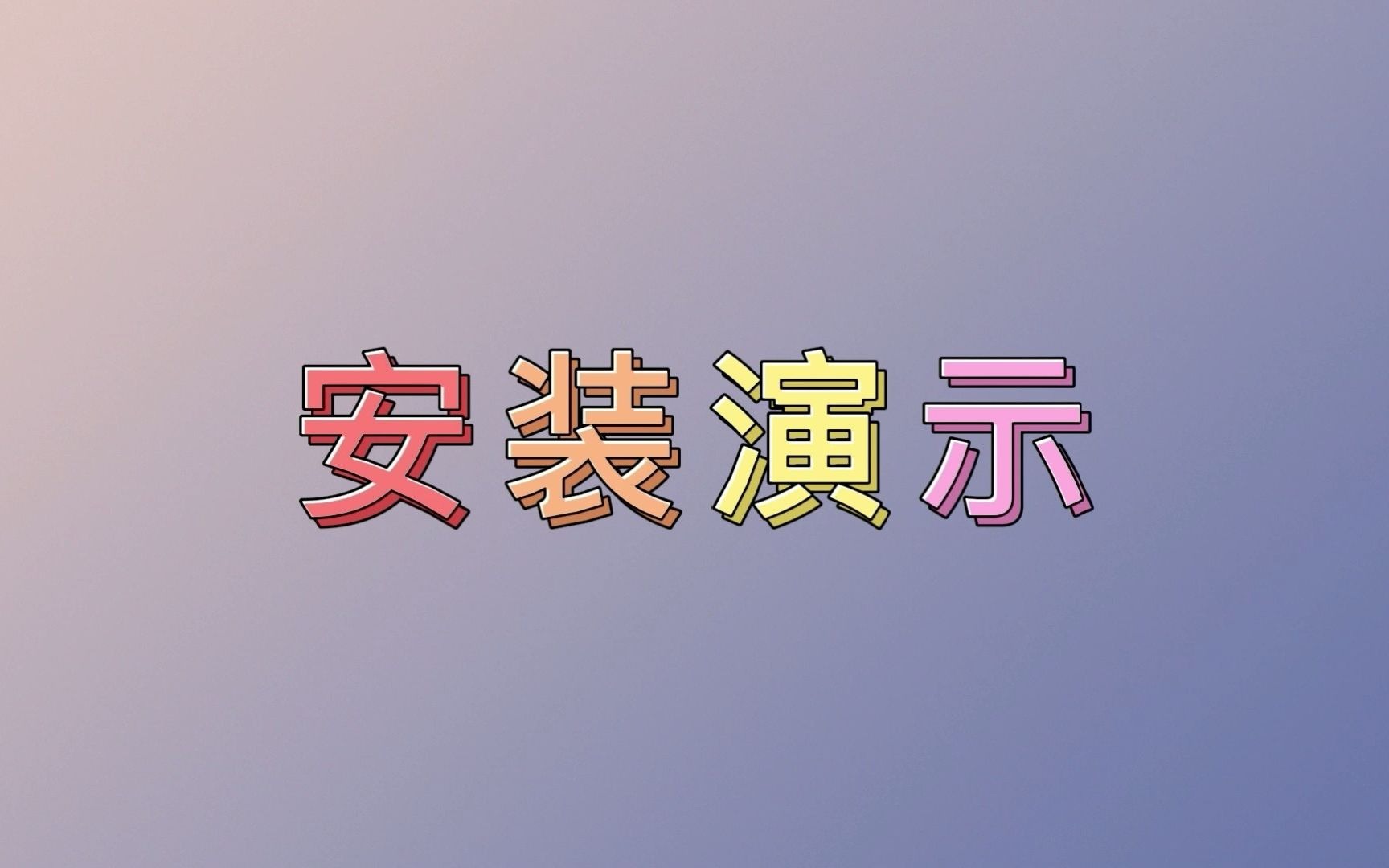 飞利浦显示器328P6安装教程
