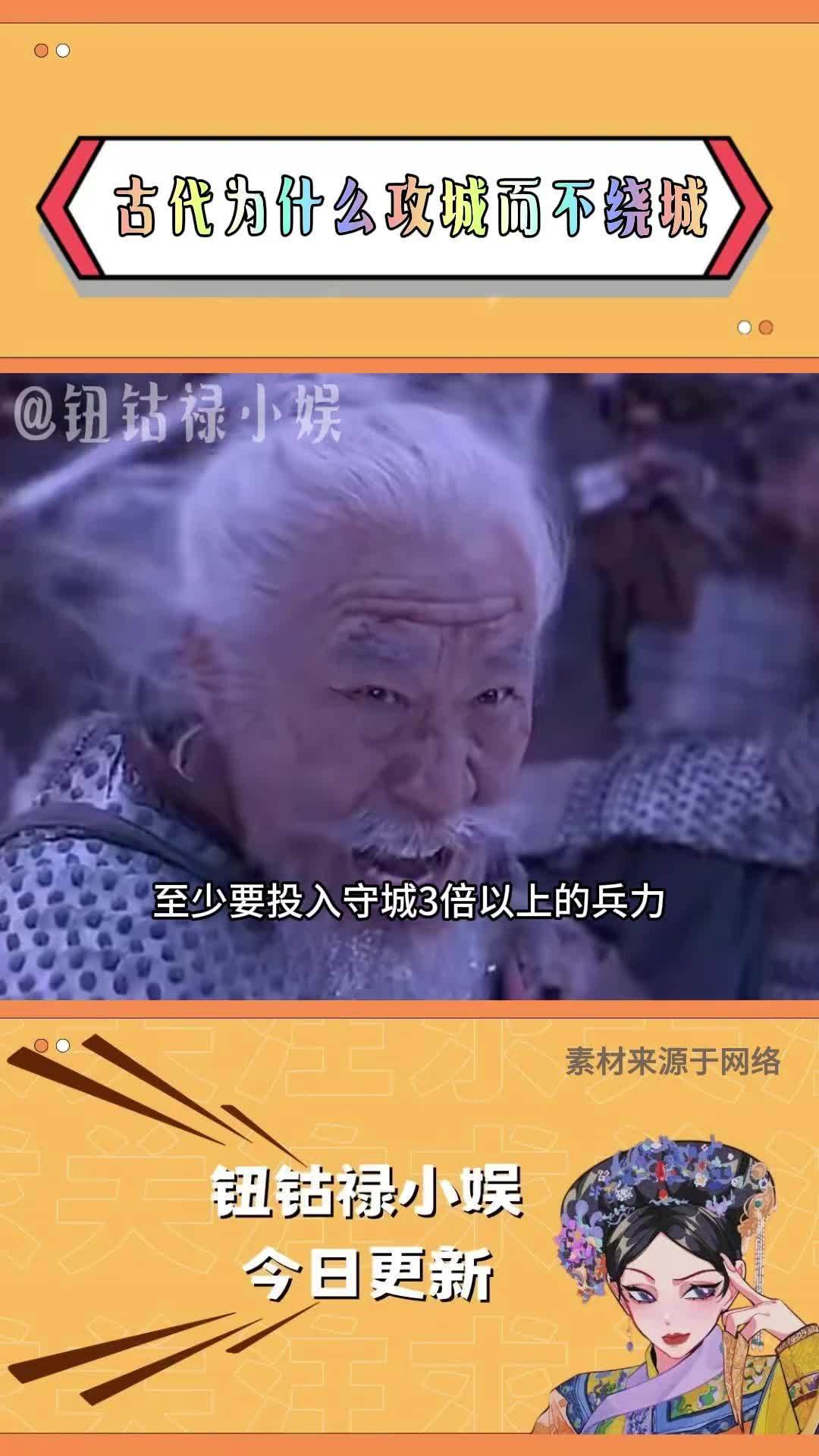 古代为什么攻城而不绕城