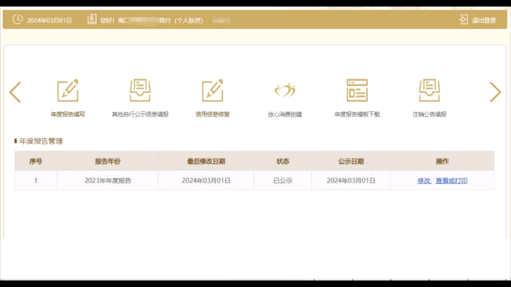 全国企业营业执照个体户公司年审年报年检2024年之前办的营业执照...
