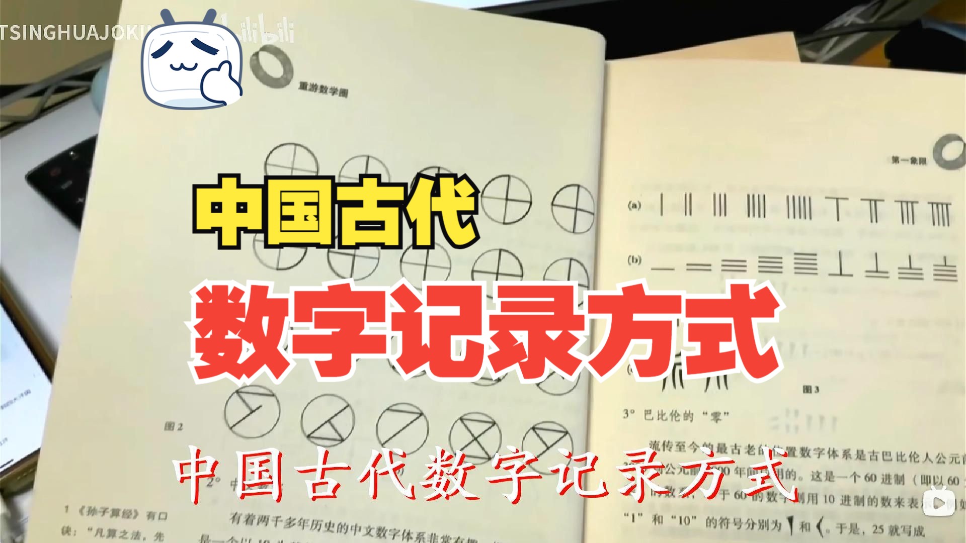 中国古代数字记录方式