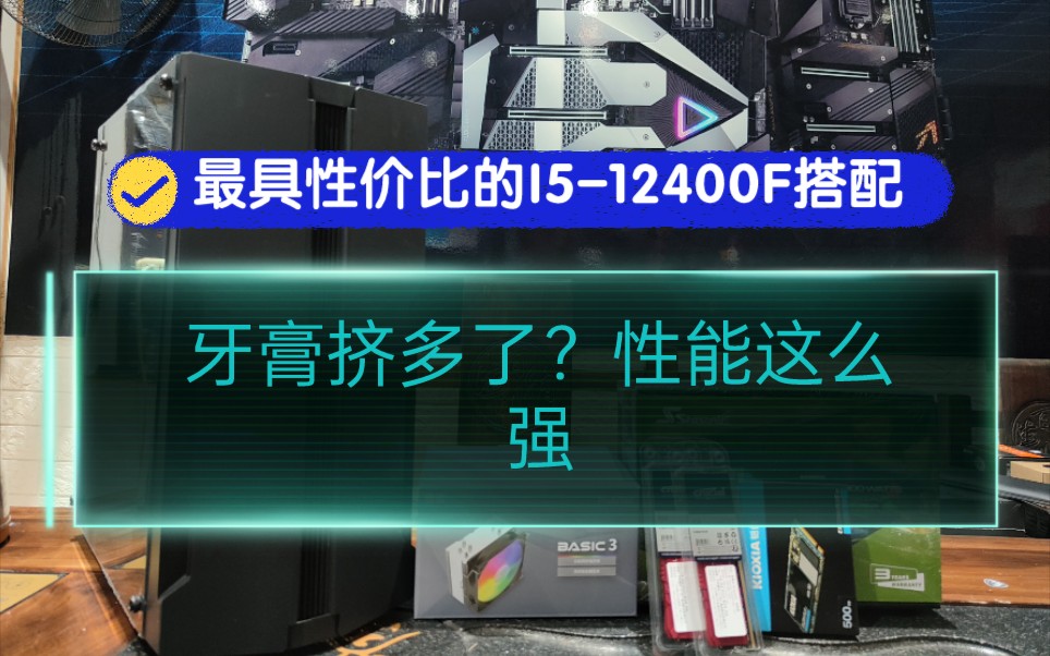 终于来了!快看I5-12400F主机搭配华硕H610M-A D4主板极致性价比又...