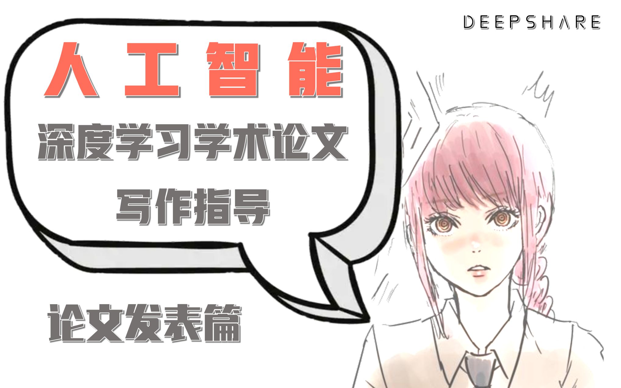 人工智能论文投稿会议和期刊该怎么选?#EI会议中增长见识的顶会...